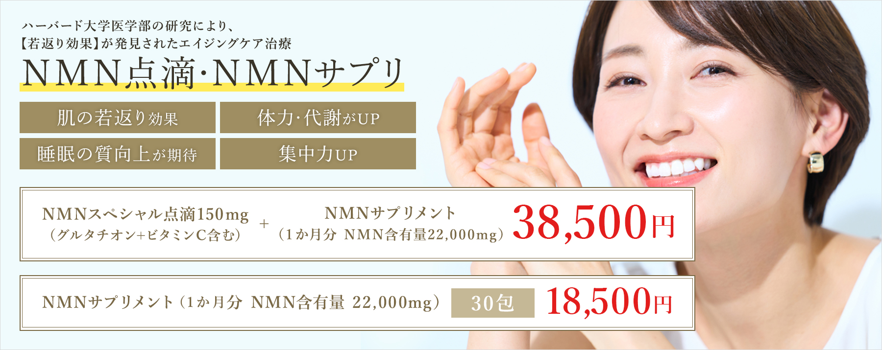 新宿で安いNMN点滴+NMNｻﾌﾟﾘｾｯﾄ38500円|新宿消化器内科ｸﾘﾆｯｸ