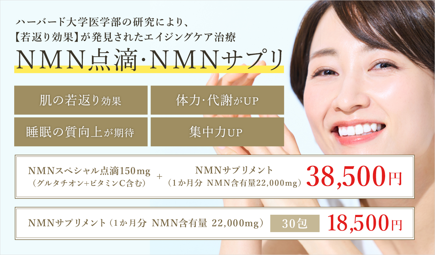 新宿で安いNMN点滴+NMNｻﾌﾟﾘｾｯﾄ38500円|新宿消化器内科ｸﾘﾆｯｸ